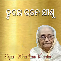 ହୄଦୟ ରତନ ଯୀଶୁ (2025 Remastered Version) Song Download: Play & Listen ହ ...
