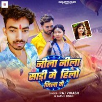 Nila Nila Sadi Me Hilo Jila Ge Song Download: Play & Listen Nila Nila ...