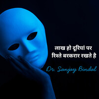 लाख हो दूरियां पर रिश्ते बरकरार रखते है Song Download: Play & Listen ...