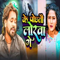 Ke Pochhatai Lorava Ge Song Download: Play & Listen Ke Pochhatai Lorava ...