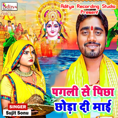 Pagli Se Picha Choda Di Mai Song|Sujit Sonu|Pagli Se Picha Choda Di Mai ...