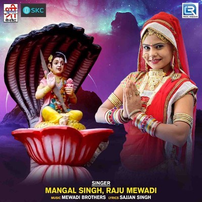 Matwala Raj Kawar Naag Palgi Dungra Song|Mangal Singh|Bagdawatvat Katha ...