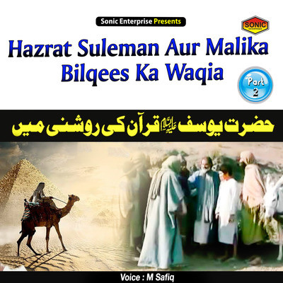 Hazrat Suleman Aur Malika Bilqees Ka Waqia-Part-2 Song|M.Shafiq|Hazrat Suleman Aur Malika ...