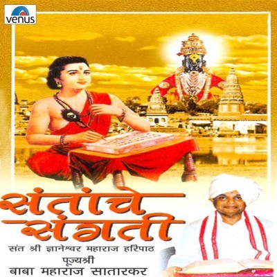 Sant Shree Gyaneshwar Maharaj Haripath- A Song|Pujyashri Babamaharaj ...
