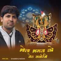 Bhola bhgta ko seth sawariyo Song Download: Play & Listen Bhola bhgta ...