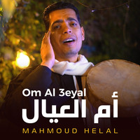 Om Al 3eyal Song Download: Play & Listen Om Al 3eyal Arabic MP3 Song by ...