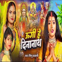 Ugi He Dinanath Song Download: Play & Listen Ugi He Dinanath Bhojpuri ...