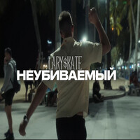 Неубиваемый Song Download: Play & Listen Неубиваемый Russian MP3 Song ...