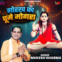 Gorakh Ka Ghume Mogra Song Download: Play & Listen Gorakh Ka Ghume ...
