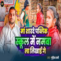 Maa Shardey Pablic Schoolwa Me Namwa La Likhai Ge Song Download: Play ...