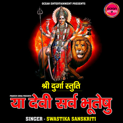Durga Devi Stuti - Ya Devi Sarva Bhuteshu Mantra Song|Swastika ...