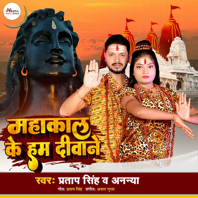 Mahakal Ke Hum Deewane MP3 Song Download by Pratap Singh (Mahakal Ke Hum Deewane)| Listen ...