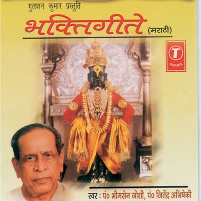 Marathi Bhakti geet Music Playlist: Best Marathi Bhakti geet MP3 Songs ...