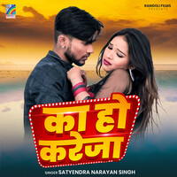 Ka Ho Kareja Song Download: Play & Listen Ka Ho Kareja Bhojpuri MP3 Song by Bablu Bawali @Gaana
