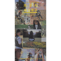 Kazeto Kumoto Watashi Songs Download: Play & Listen Kazeto Kumoto ...