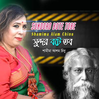 Sundoro Bote Tobe Song|Shamima Alam Chinu|Sundoro Bote Tobe| Listen to ...