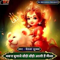 Bhakt Bulaye Daudi Daudi Aati Hai Maiya Song Download: Play & Listen ...