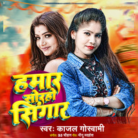 Hamar Soraho Singar Song Download: Play & Listen Hamar Soraho Singar ...