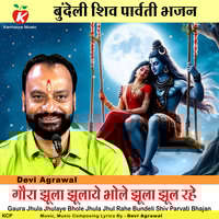 Gaura Jhula Jhulaye Bhole Jhula Jhul Rahe Bundeli Shiv Parvati Bhajan Song Download: Play ...