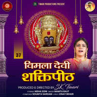 Vimala Devi Shaktipeeth Song Download: Play & Listen Vimala Devi ...