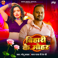 Bihari Ke Mohar Song Download: Play & Listen Bihari Ke Mohar Bhojpuri ...