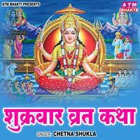 Shukravar Vrat Katha Song Download: Shukravar Vrat Katha MP3 Song ...