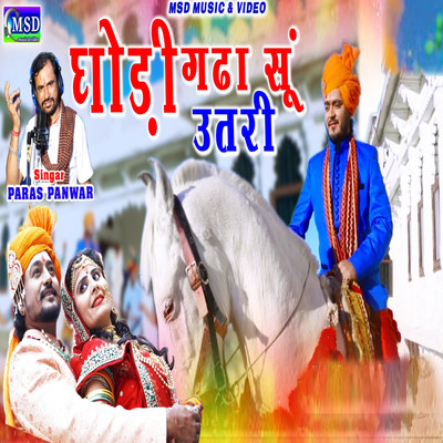 Ghodi Gada Su Utri MP3 Song Download by Paras Panwar (Ghodi Gada Su ...