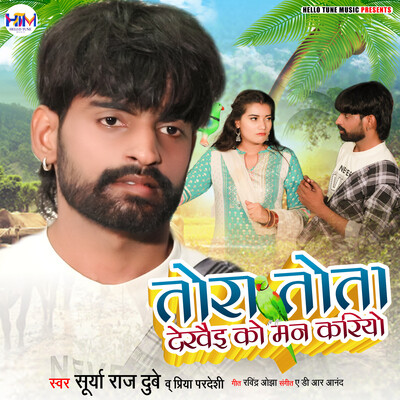 Tora Tota Dekhai Ko Man Kario Song|Surya Raj Dubey|Tora Tota Dekhai Ko ...