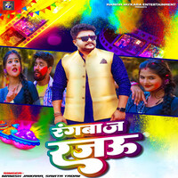 Rangbaaz Rajau Song Download: Play & Listen Rangbaaz Rajau Bhojpuri MP3 Song by Manish Jaykara ...