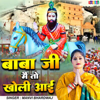 Baba Ji Main To Kholi Aai Song Download: Play & Listen Baba Ji Main To ...