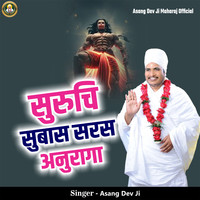 Suruchi Subaas Saras Anuraga Song Download: Play & Listen Suruchi ...