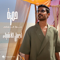 Ajmal Al Ashya Song Download: Play & Listen Ajmal Al Ashya Arabic MP3 ...
