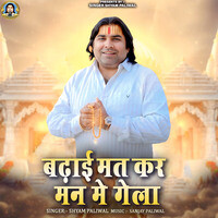 Badhai Mat Kar Man Me Gela Song Download: Play & Listen Badhai Mat Kar ...