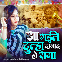 Aa Gaile Dulha Damad Ho Rama MP3 Song Download: Play & Download New Aa ...