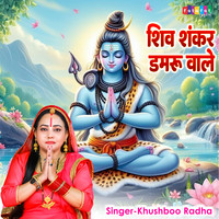 Shiv Shankar Damru Wale Song Download: Play & Listen Shiv Shankar Damru Wale all MP3 Song by ...