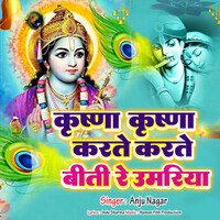 Krishna Krishna Karte Karte Biti Re Umariya Song Download: Play ...