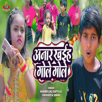 Anar Khaiha Gole Gole Song Download: Play & Listen Anar Khaiha Gole ...