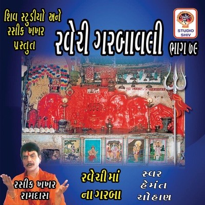 Jai Ravrai Ravechi Mata Song|Hemant Chauhan|Ravechi Garbawali| Listen ...