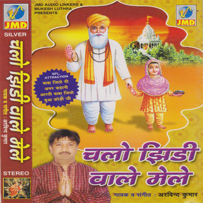 Aarti Jai Bua Baba MP3 Song Download by Arvind Kumar (Chalo Jhidi Wale ...