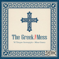 Δόξα Ἐν Ὑψίστοις Θεῷ (Gloria in Excelsis Deo) MP3 Song Download: Play ...