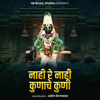 Nahi Re Nahi Kunache Kuni Song Download: Play & Listen Nahi Re Nahi ...