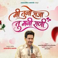 Mi Tuna Raja Tu Mani Rani MP3 Song Download: Play & Download New Mi ...