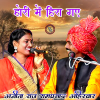 Hori Me Hira Gay Song Download: Play & Listen Hori Me Hira Gay Bhojpuri ...