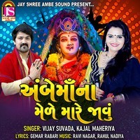 Ambemaana Mede Mare Javu Song Download: Play & Listen Ambemaana Mede ...