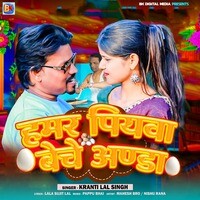 Hamar Piyawa Becho Anda Song Download: Play & Listen Hamar Piyawa Becho ...
