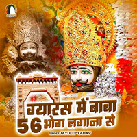 Gyaras Me Baba 56 Bhog Lagna Se Song Download: Play & Listen Gyaras Me ...