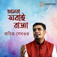 Amra Sobai Raja Song Download: Play & Listen Amra Sobai Raja Bengali MP3 Song by Rabindranath ...