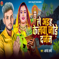 Le Aiha Kelwa Jode Darjan Song Download: Play & Listen Le Aiha Kelwa ...