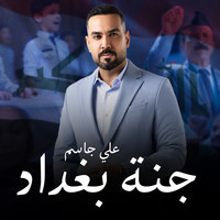 جنة بغداد Song Download: Play & Listen جنة بغداد Arabic MP3 Song by Ali ...
