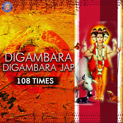 Digambara digambara Jap 108 Times (दिगंबरा दिगंबरा जप 108 टाइम्स) Song ...